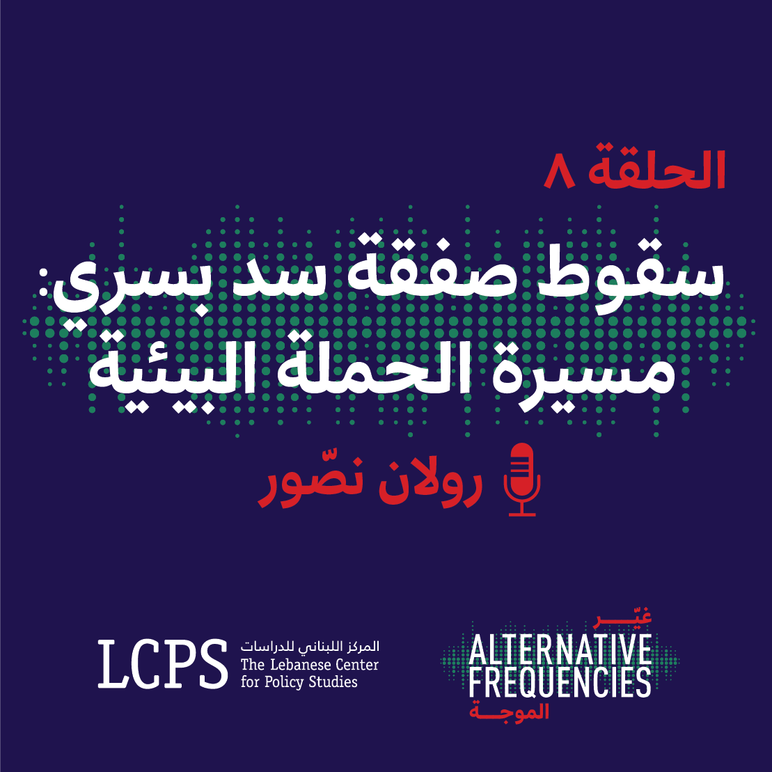 LCPS - The Collapse of the Bisri Dam Deal and the Environmental ...