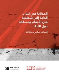 LCPS - Towards Achieving a Transparent and Accountable National Budget